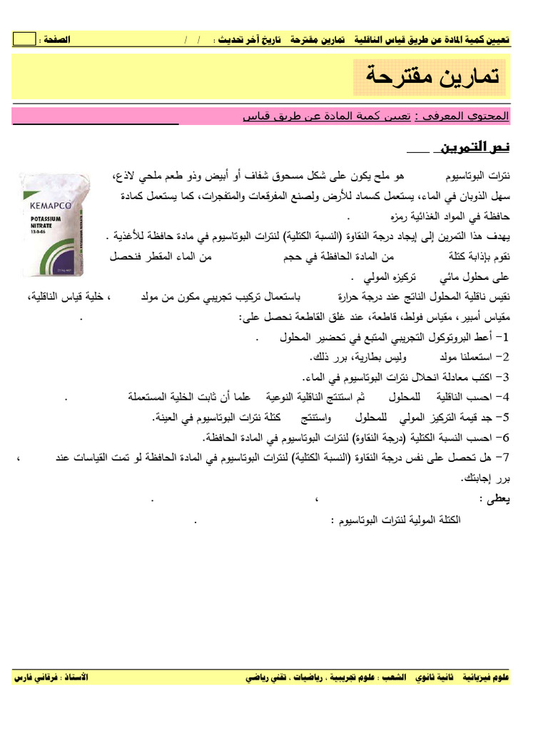 2AS U05 - E5 - Exercice 025 - تمرين - 241123 - 230506 | PDF