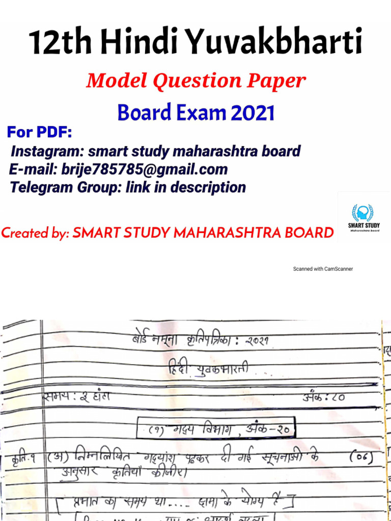 12th Hindi Yuvakbharti Model Question Paper | PDF