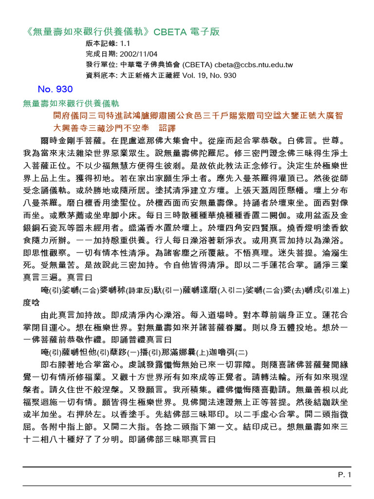 T0930無量壽如來觀行供養儀軌 CBETA | PDF