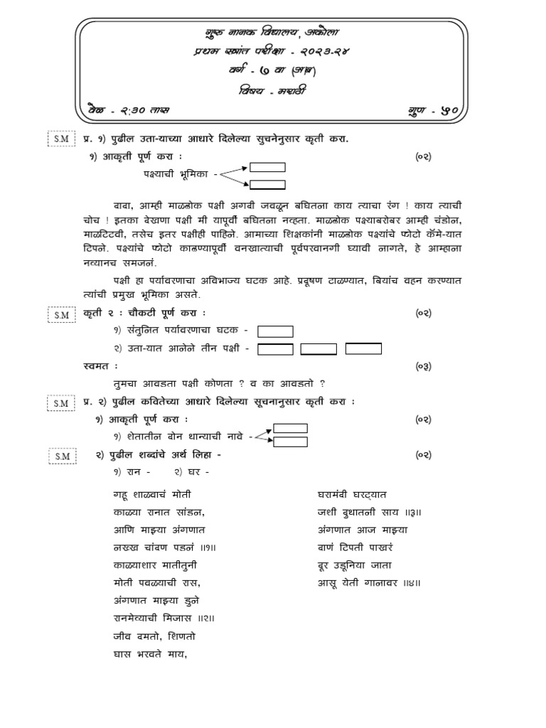 Class 7th Marathi First Term | PDF