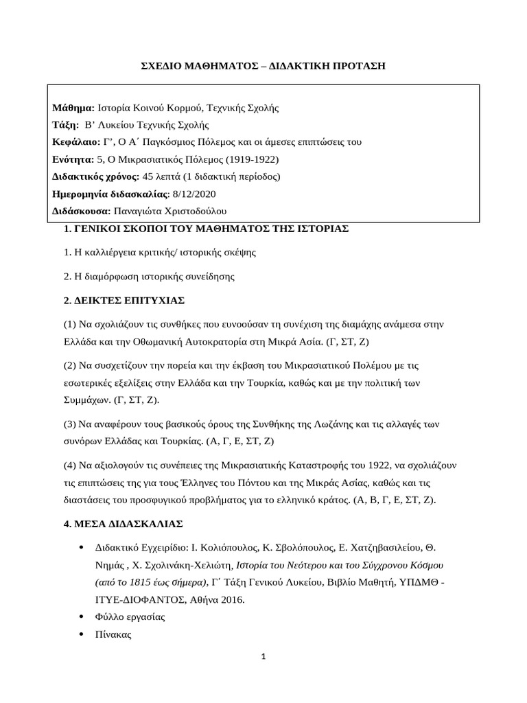 Ο ΜΙΚΡΑΣΙΑΤΙΚΟΣ ΠΟΛΕΜΟΣ | PDF