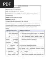 ΦΡΟΝΤΙΖΩ ΓΙΑ ΤΗ ΔΙΑΤΡΟΦΗ ΚΑΙ ΤΗΝ ΥΓΕΙΑ ΜΟΥ | PDF