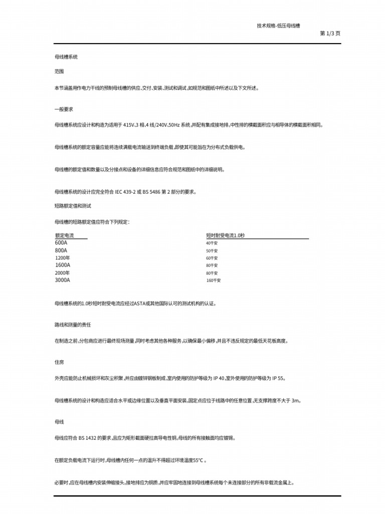 03-LV-bus duct | PDF