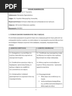 Ο ΓΥΡΙΣΜΟΣ ΤΟΥ ΞΕΝΙΤΕΜΕΝΟΥ | PDF