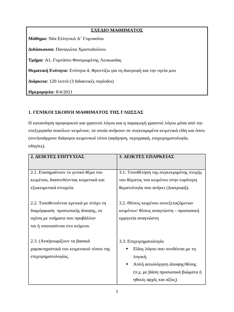 ΦΡΟΝΤΙΖΩ ΓΙΑ ΤΗ ΔΙΑΤΡΟΦΗ ΚΑΙ ΤΗΝ ΥΓΕΙΑ ΜΟΥ | PDF