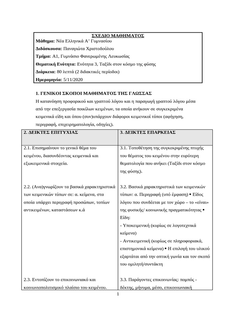 Α΄ΓΥΜΝΑΣΙΟΥ, ΕΝΟΤΗΤΑ 3η, ΠΕΡΙΓΡΑΦΗ | PDF