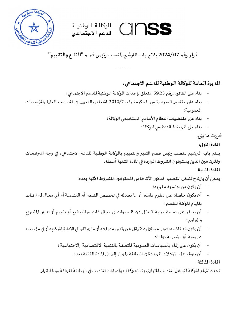 07 ANSS AppelCandidature DivisionSuiviEvaluation | PDF