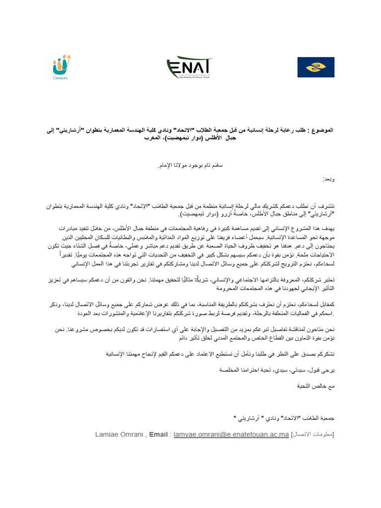 Demande Version Arabe | PDF