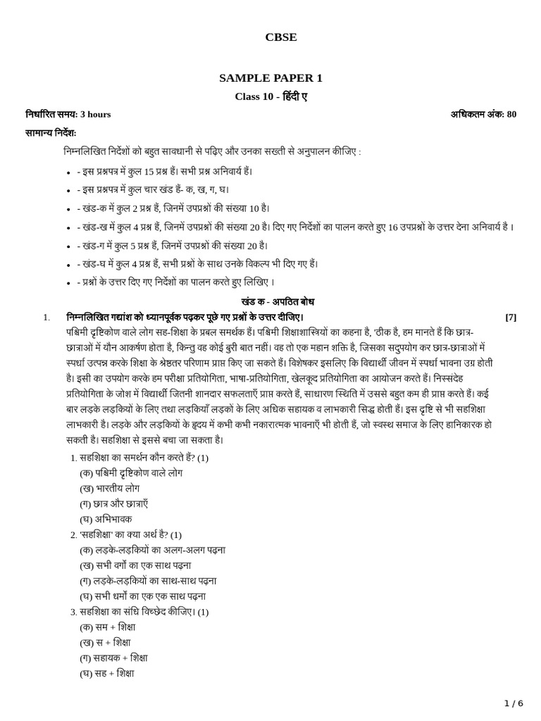 Sample Paper 1 (2) | PDF