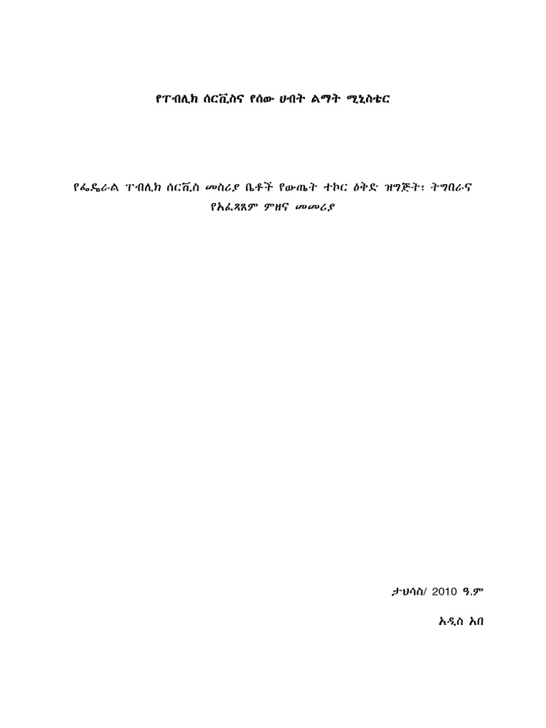 BSC Performance Principle New Directive (FINAL) | PDF
