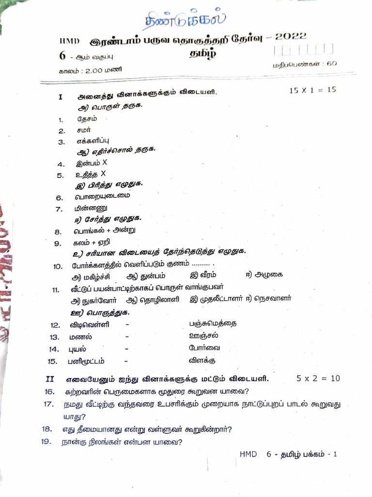 6th Tamil Term 2 Exam 2022 Original Question Paper Thenkasi District Tamil Medium PDF Download | PDF