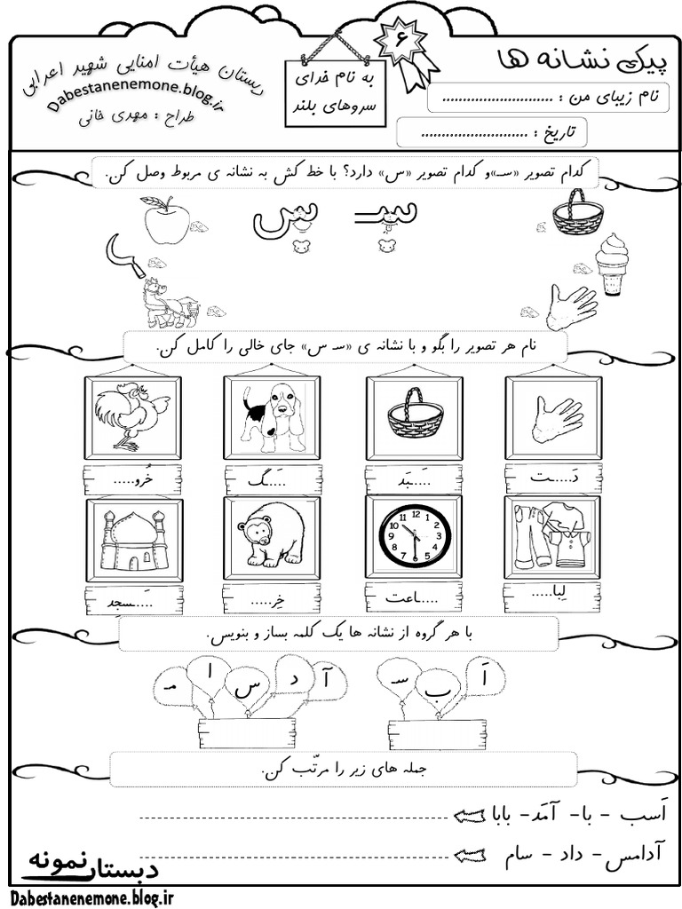 Peyke Neshaneha 06 | PDF