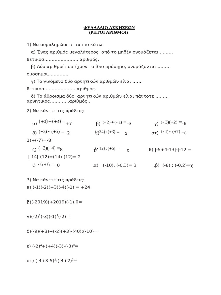 ΦΥΛΛΑΔΙΟ ΑΣΚΗΣΕΩΝ-ρητοι | PDF