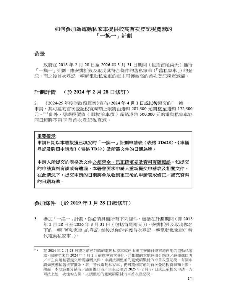 How To Participate in The OFO Scheme - Chi | PDF