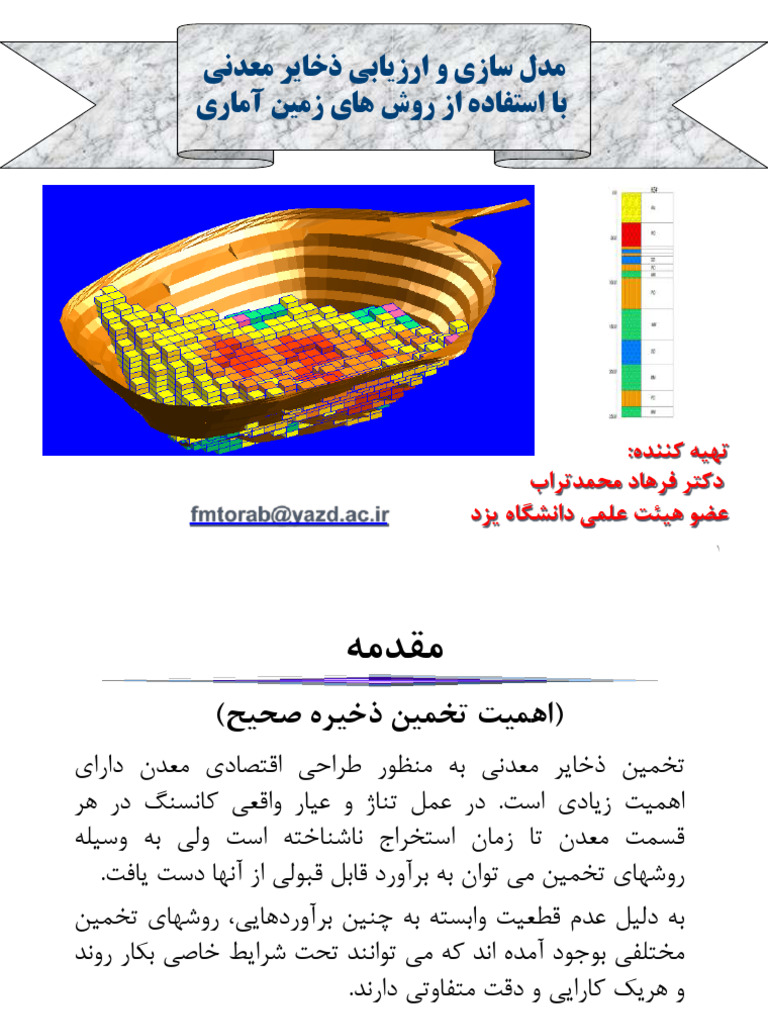 Reserve Modeling | PDF