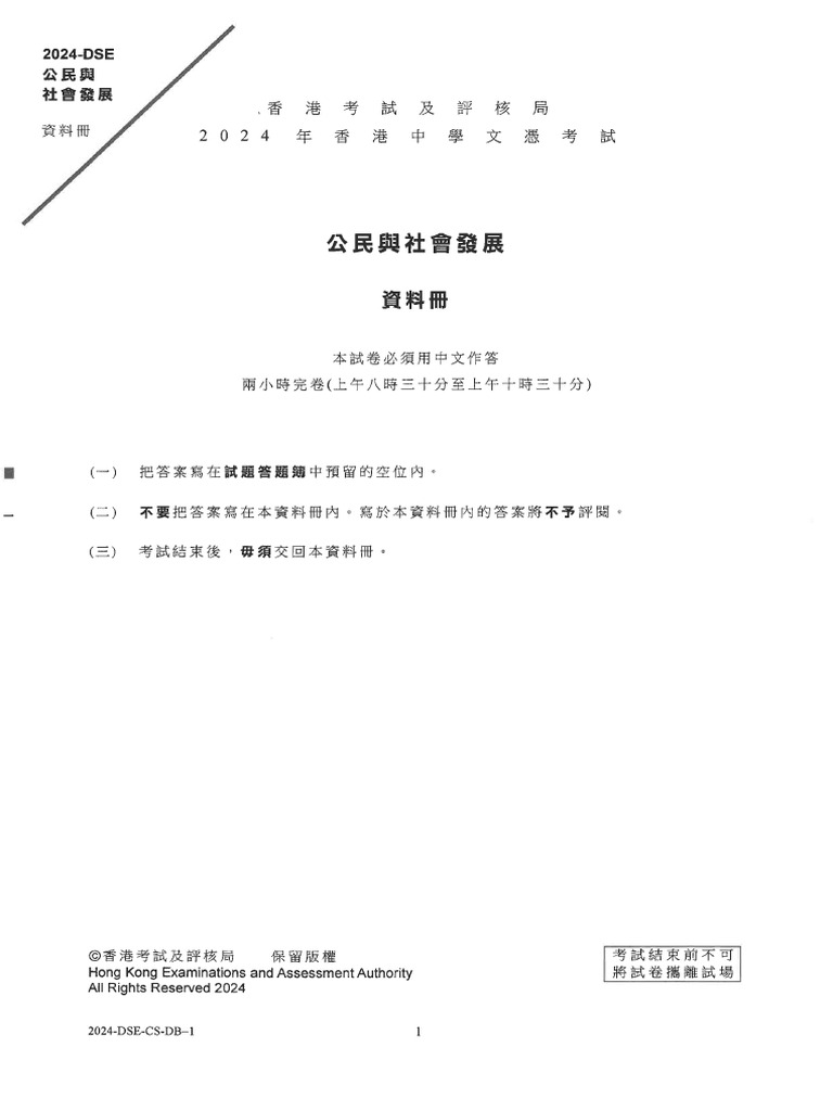 公社 DSE 2024 資料冊 | PDF
