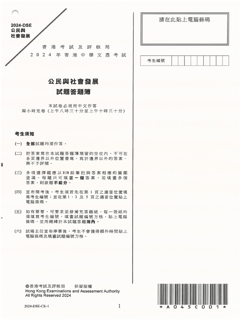 公社 DSE 2024 試題答題 | PDF