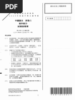 2025dse Chi Paper2 | PDF