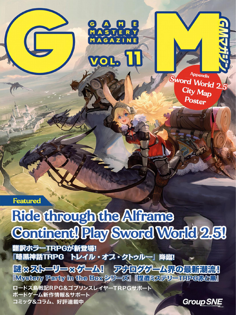 Sword World 2.5 - Shallow Runs Wild On The Ring Lane (Game Mastery vol ...