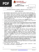 New format TNPSC OMR Sheet_2025 | PDF