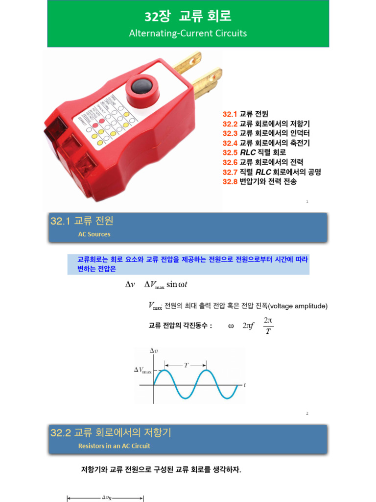ch32_ppt | PDF | Electrical Network | Root Mean Square