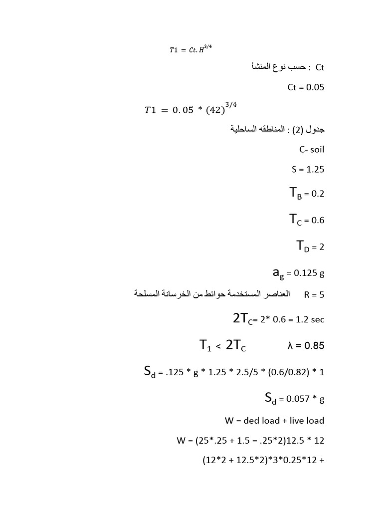 امتحان الزلازل | PDF | Mass | Physical Quantities