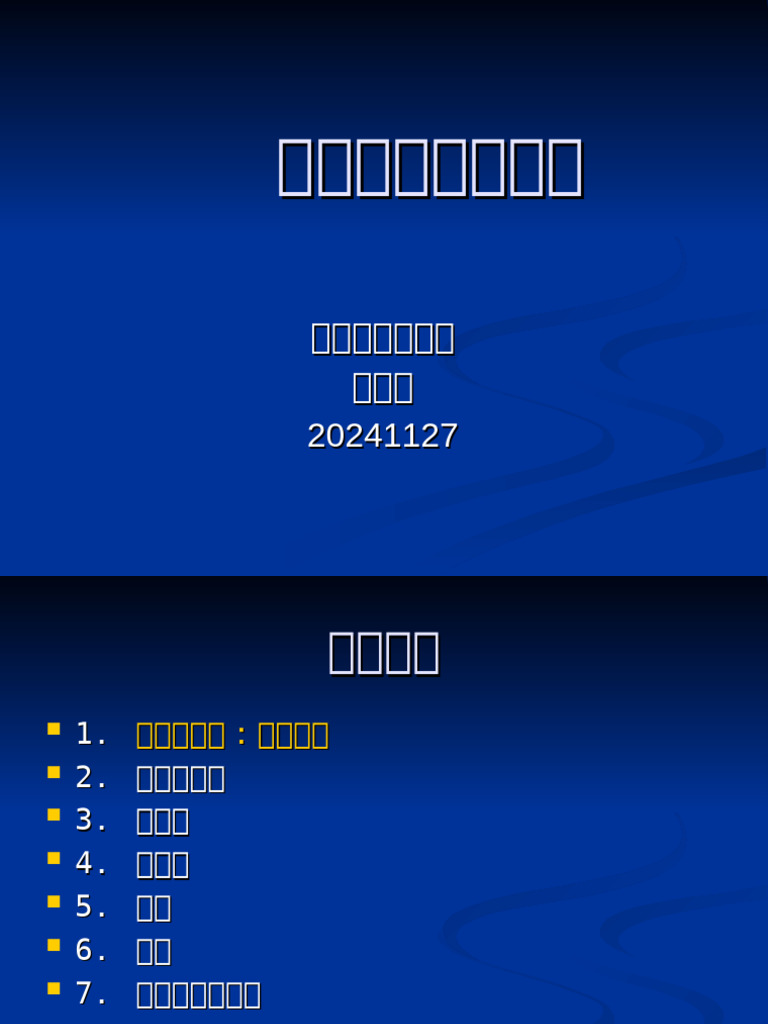 泌尿科常見的問題20241127 | PDF