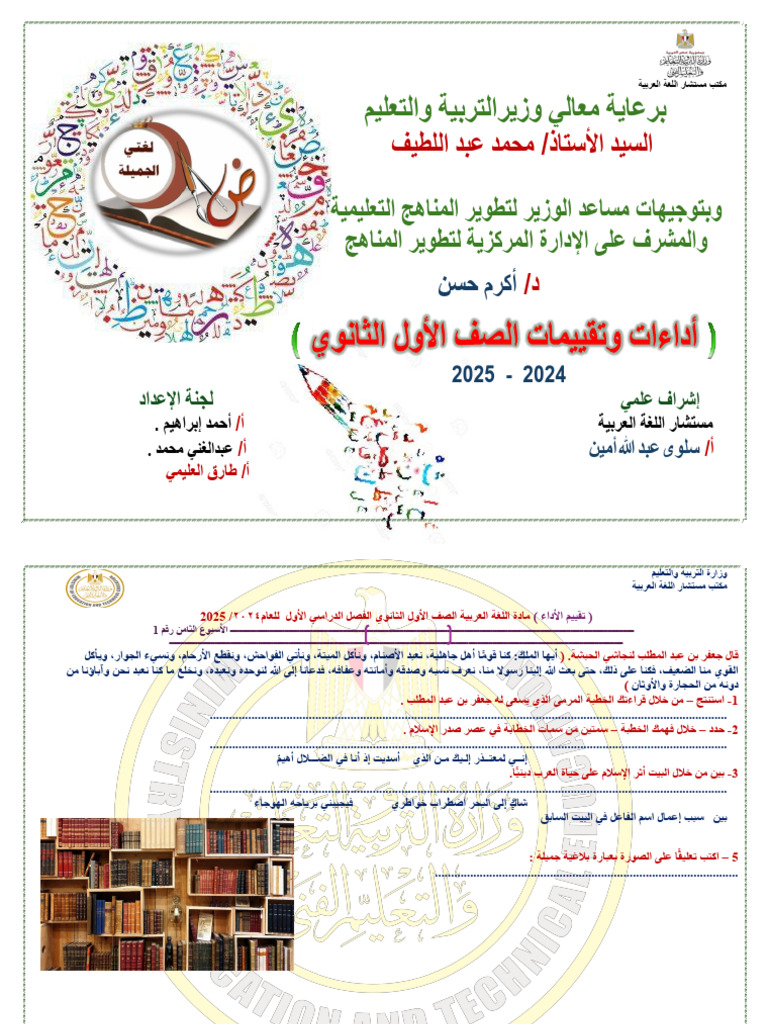 Arabic Language Secondary1 TR1 T W8 | PDF
