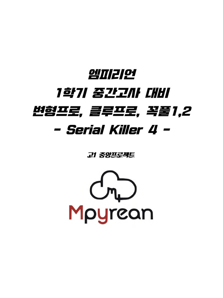 SK4 - 9월 3, 4주차 | PDF