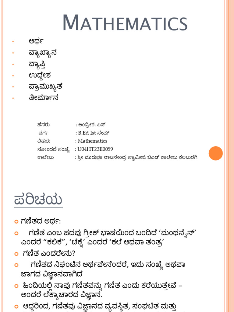 005 Mathematics | PDF