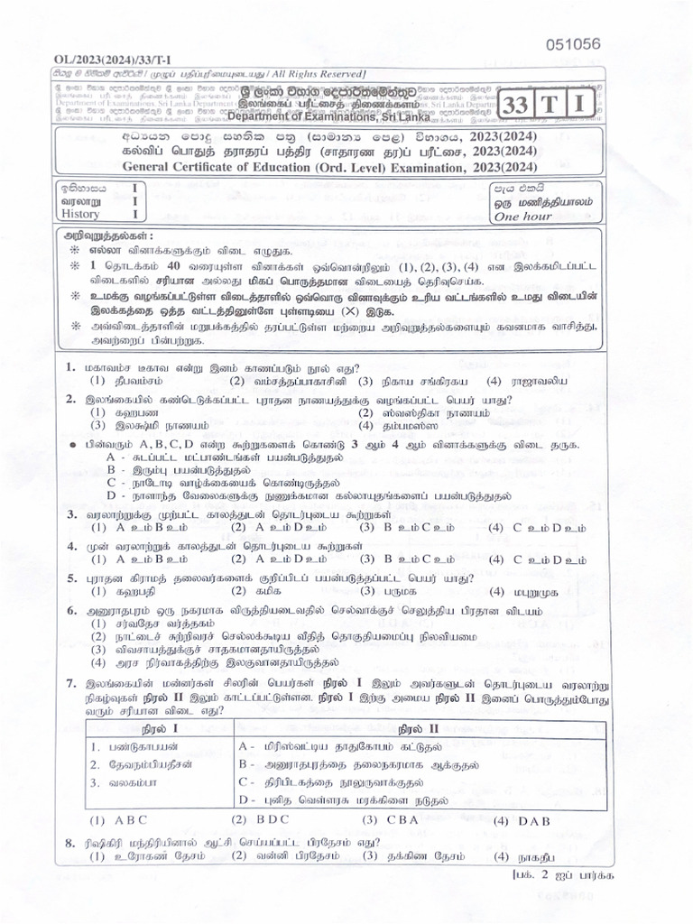 2024 O/L History Past Papers Tamil Medium | PDF