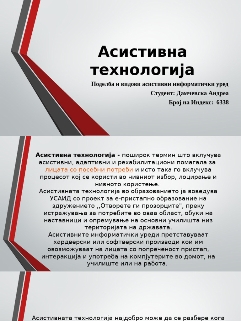 Асистивна технологија презентација | PDF