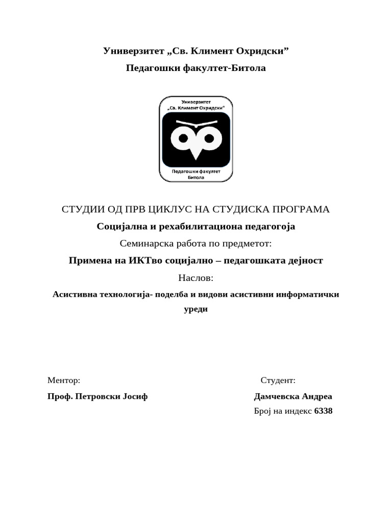 Асистивна технологија | PDF