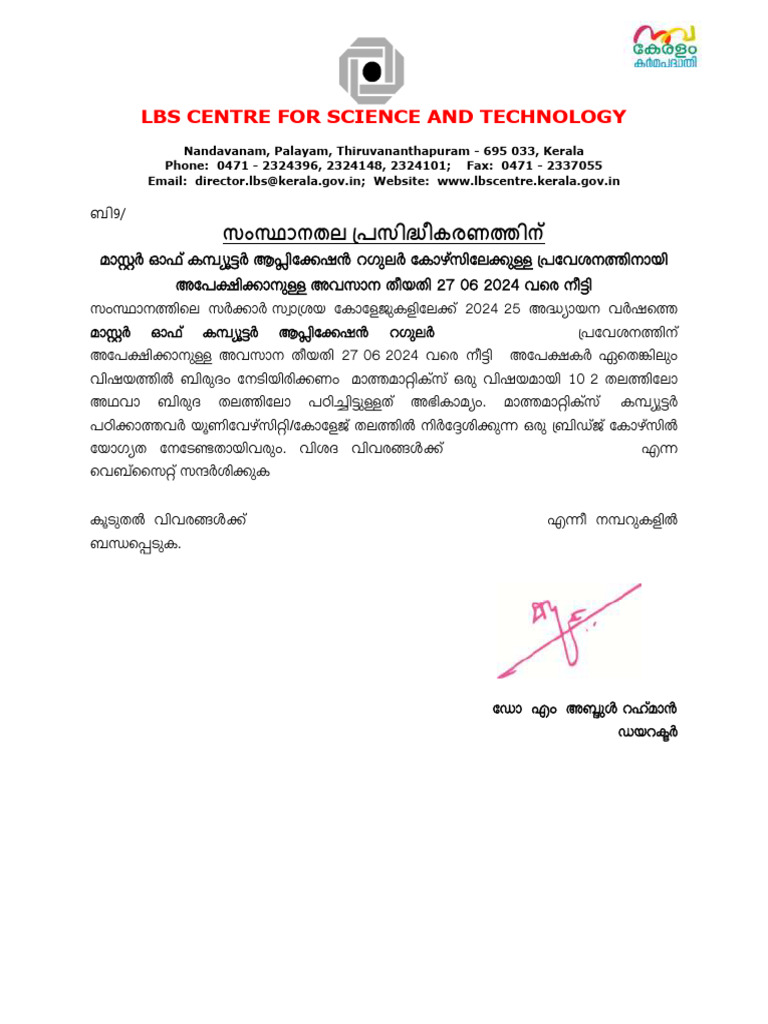 MCA 2024 Appln Inv Extension II | PDF