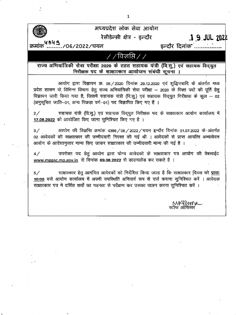 SES_2020_AE_ES_Interview_Schedule_Dated_19_07_2022 | PDF SES_2020_AE_ES_Interview_Schedule_Dated_19_07_2022 | PDF