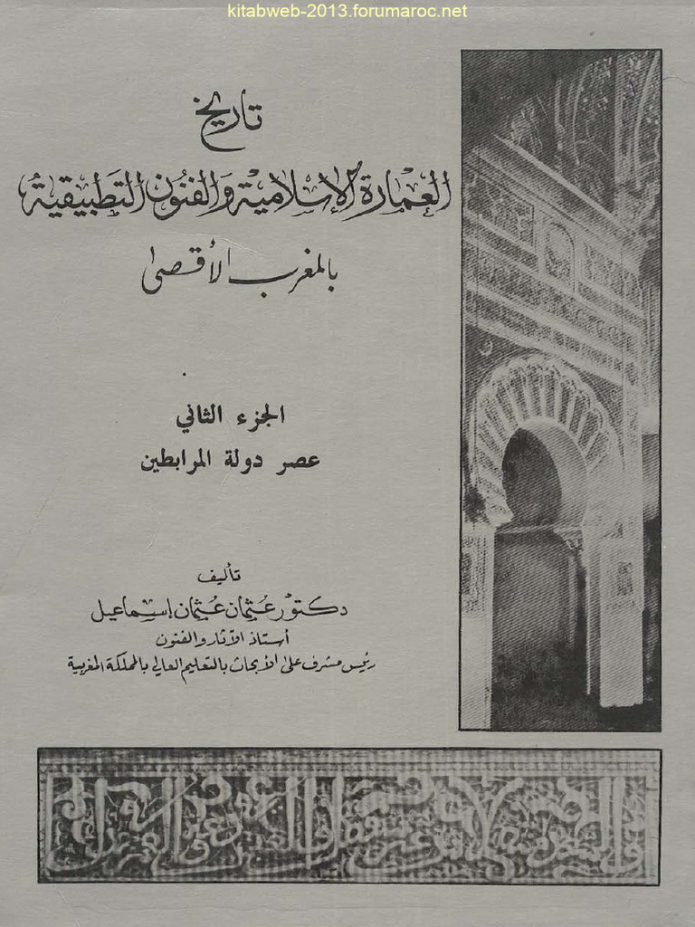 3imara Fonoun 02 | PDF