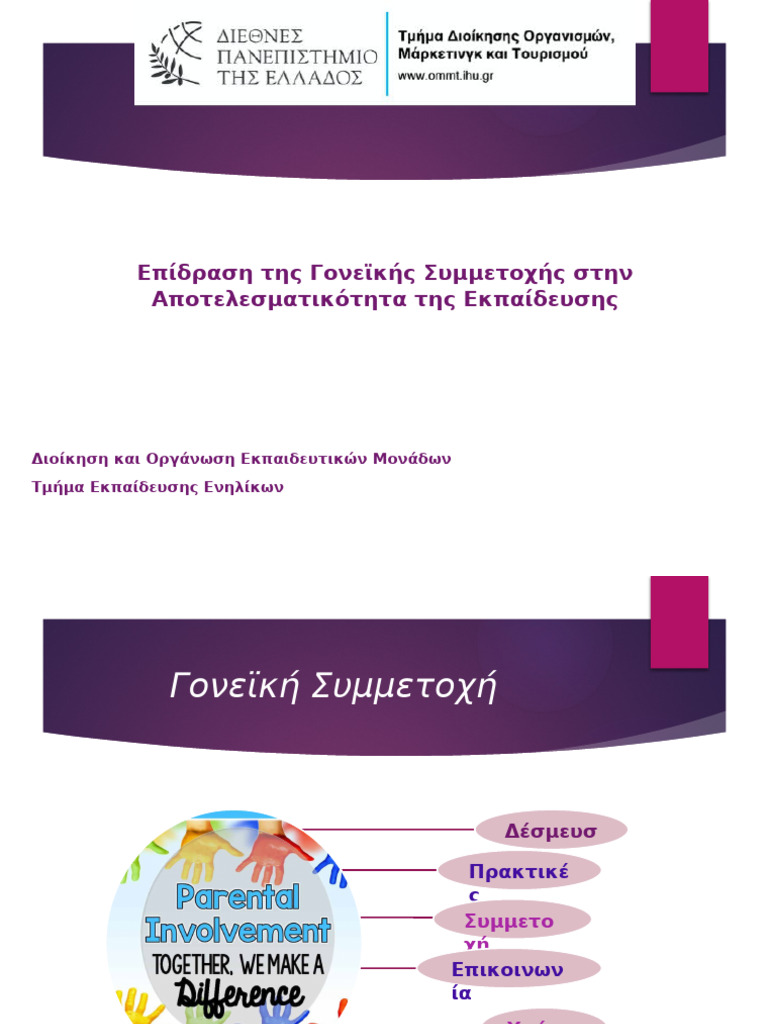 ΧΑΤΖΗΓΕΩΡΓΙΟΥ ΠΑΡΟΥΣΙΑΣΗ | PDF