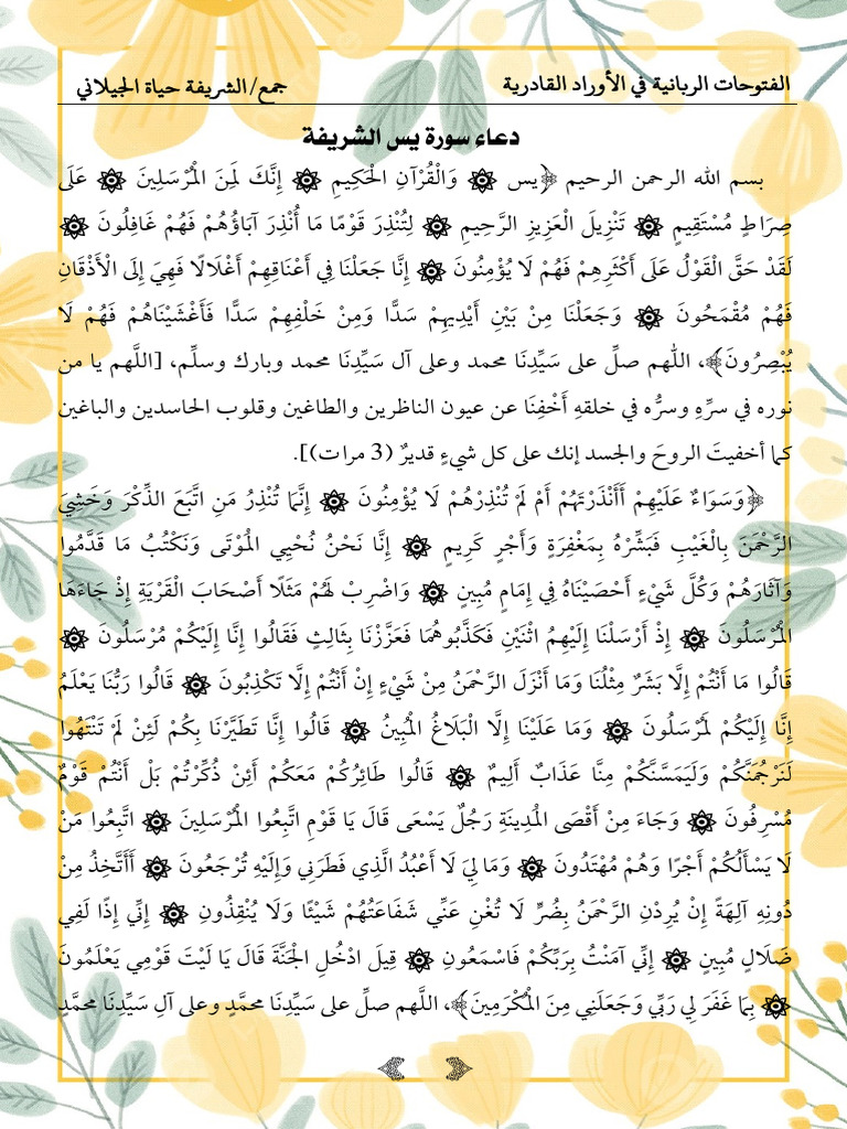 Dua e Surah Yaseen | PDF