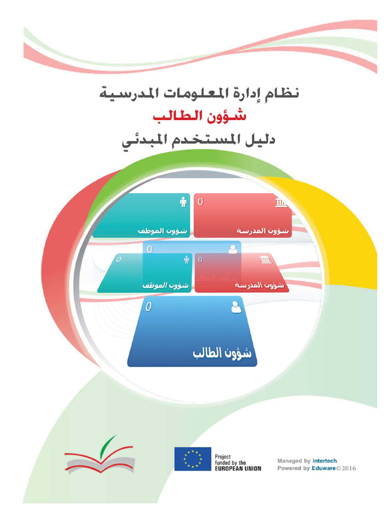 SIMS-Student Assessment | PDF