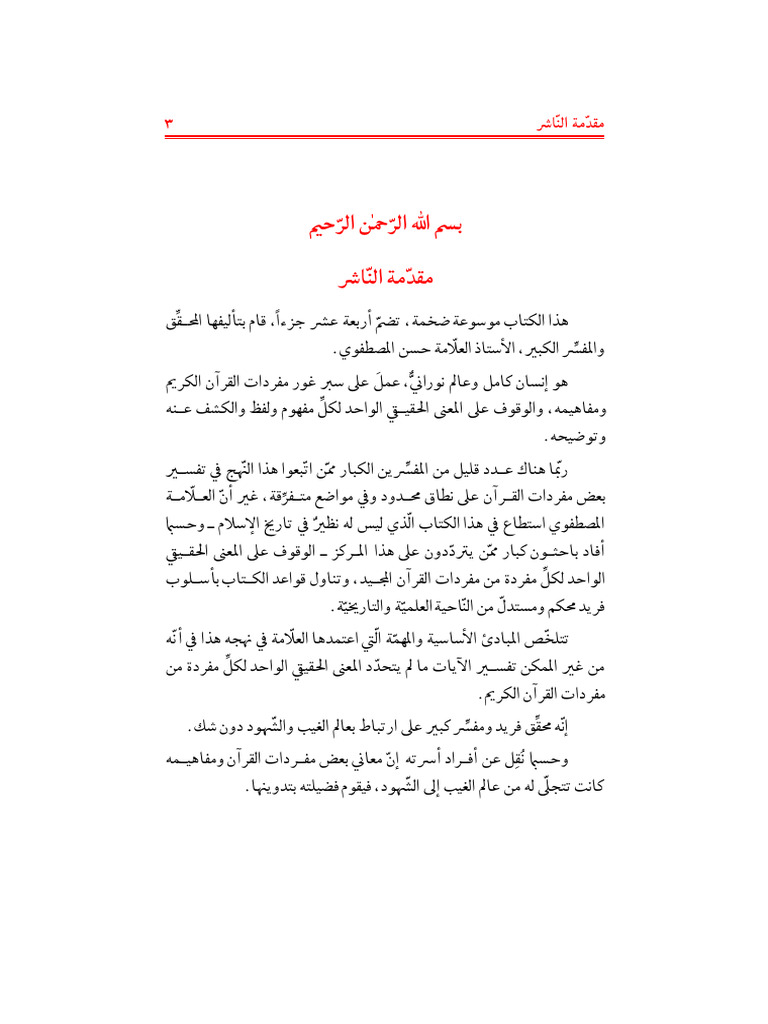 Mostafavi Tahghigh Www.ziaossalehin.ir 07 | PDF