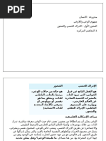 Cours Falsafa 1bac 1 | PDF