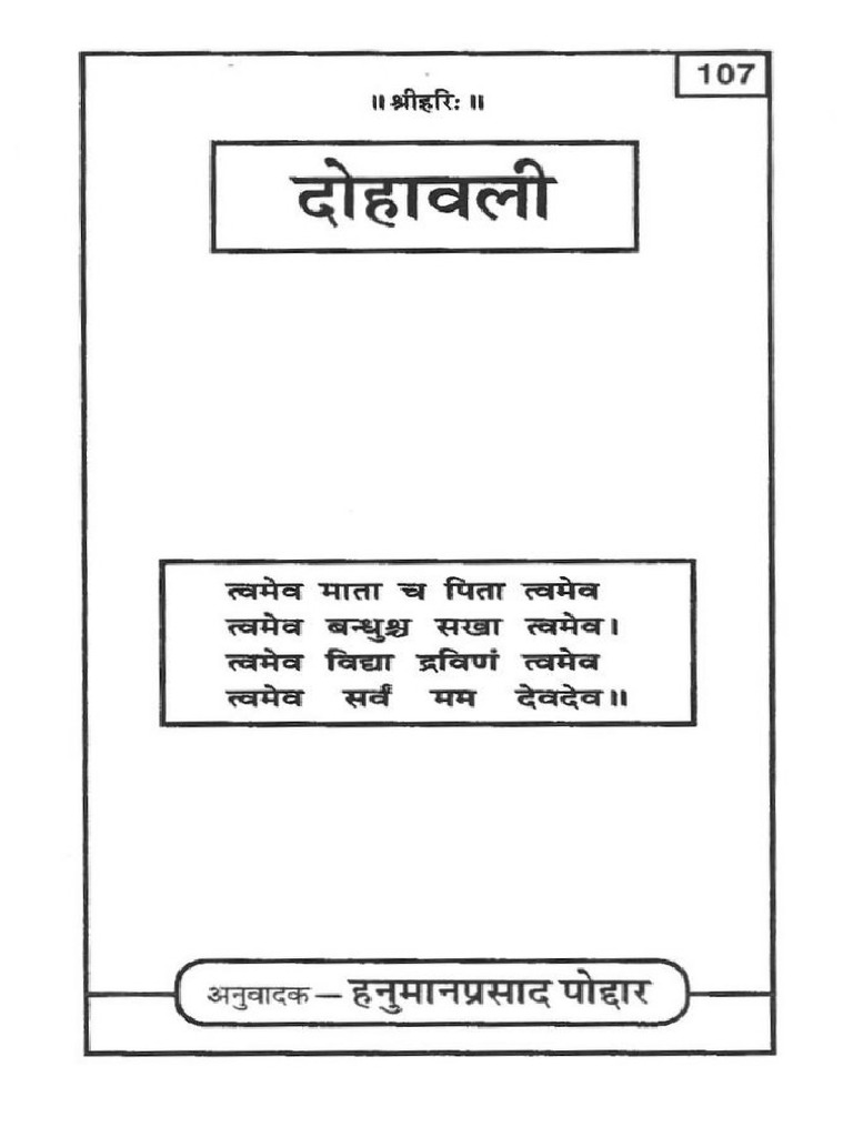 Dohavali - Tulsidas | PDF
