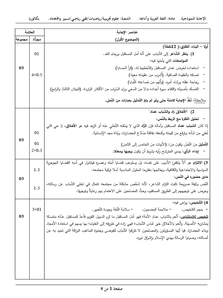 Bac2022 Arabic Sci Correction | PDF