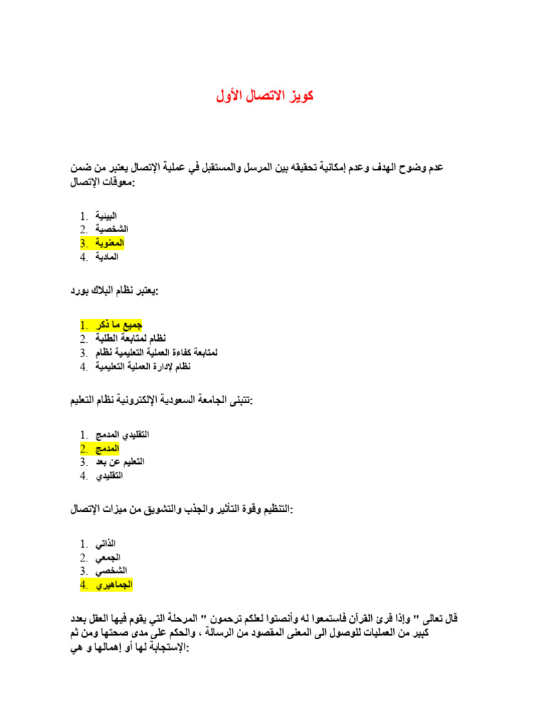 Comm 001-Quize 1) | PDF