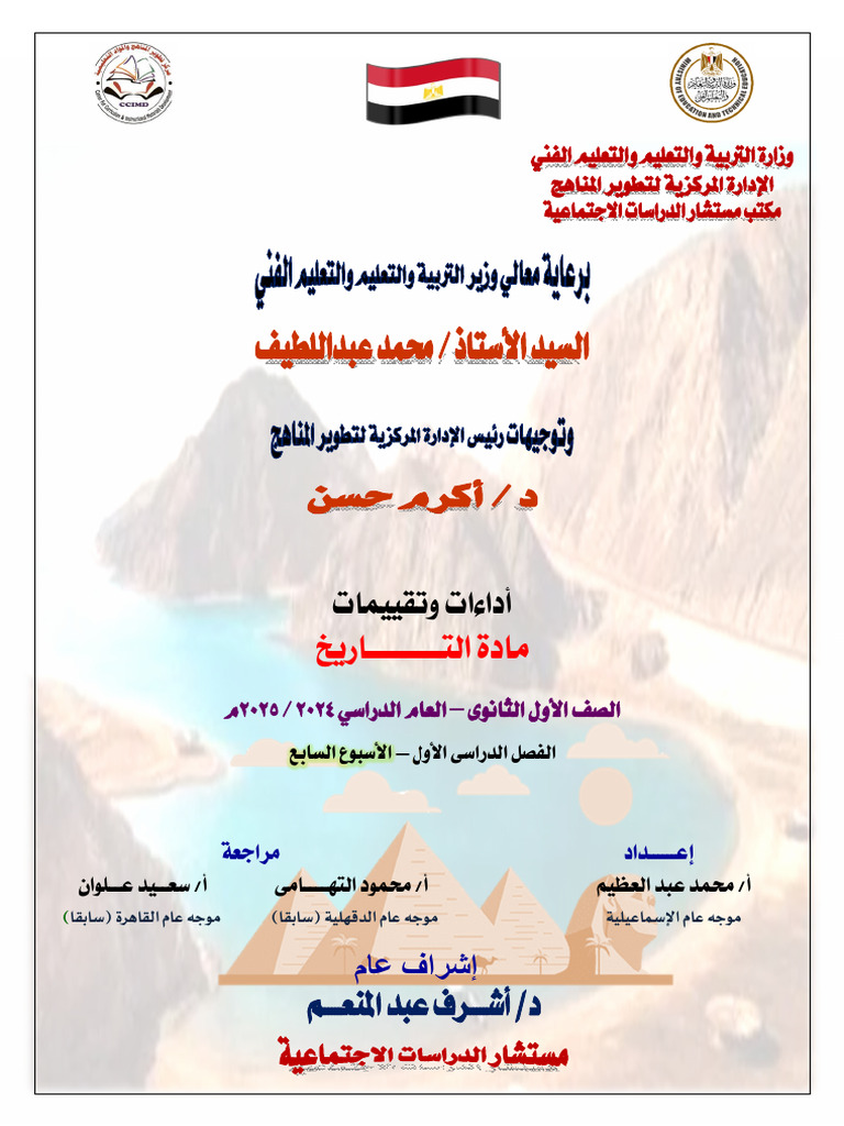 History Sec1 TR1 T W7 | PDF