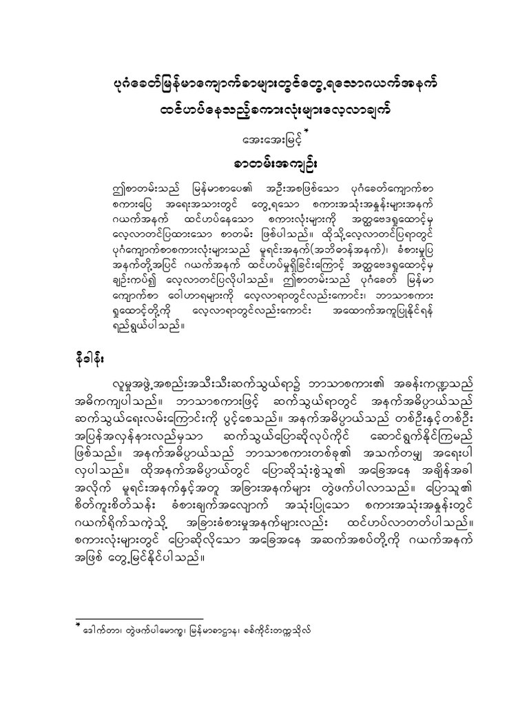 Myanmar Academic Research Insights | PDF