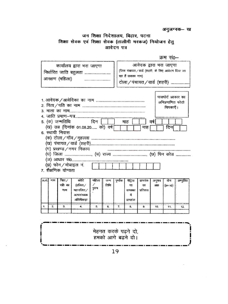 shiksha-sevak-form-2023 | PDF