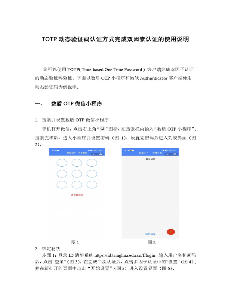 TOTP Guide CN | PDF