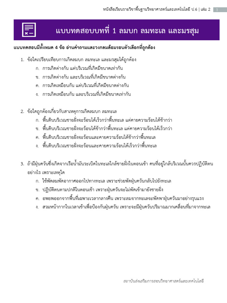 P6b2 U4 01 LandBreezesSeaBreezesAndMonsoons 001 Test | PDF
