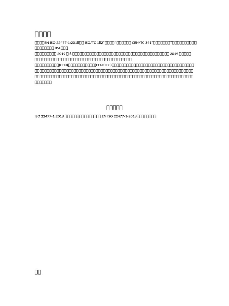 BS en Iso 22477-1-2018 | PDF